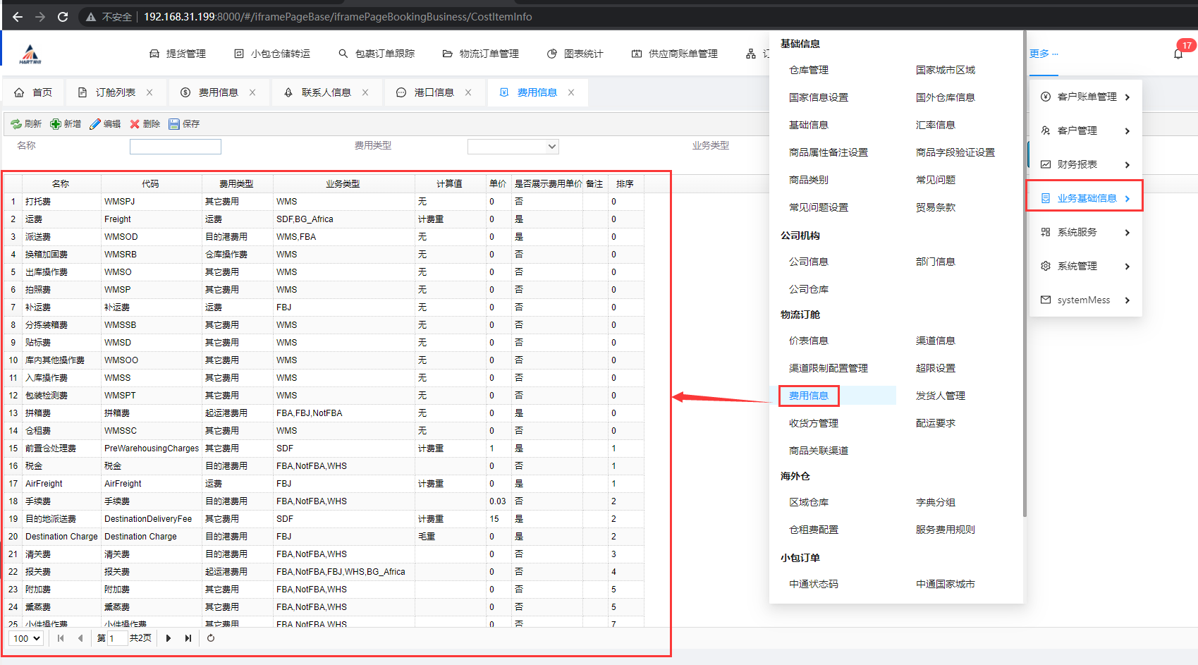 Bug 1008 【传统业务 订舱管理】修正费用信息,费用信息要与业务基础信息里的费用信息一致。 物流管理系统 禅道